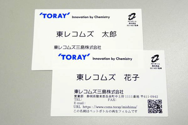 PETボトルリサイクル | 事業紹介 | 東レコムズ三島株式会社